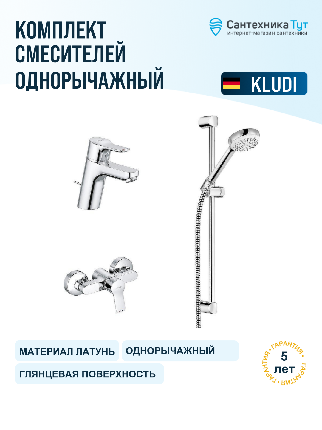 Комплект смесителей Kludi Pure Easy 378450565 Хром