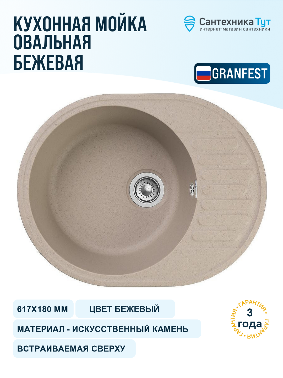 Мойка для кухни GranFest 61,7х48 песочная, 1 чаша, искусственный мрамор