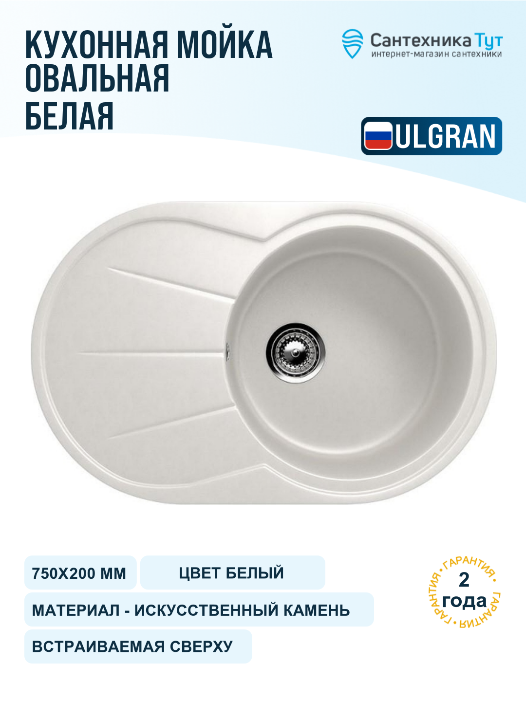 Мойка для кухни Ulgran 75х48 U-503-341 ультра-белая, 1 чаша, искусственный мрамор