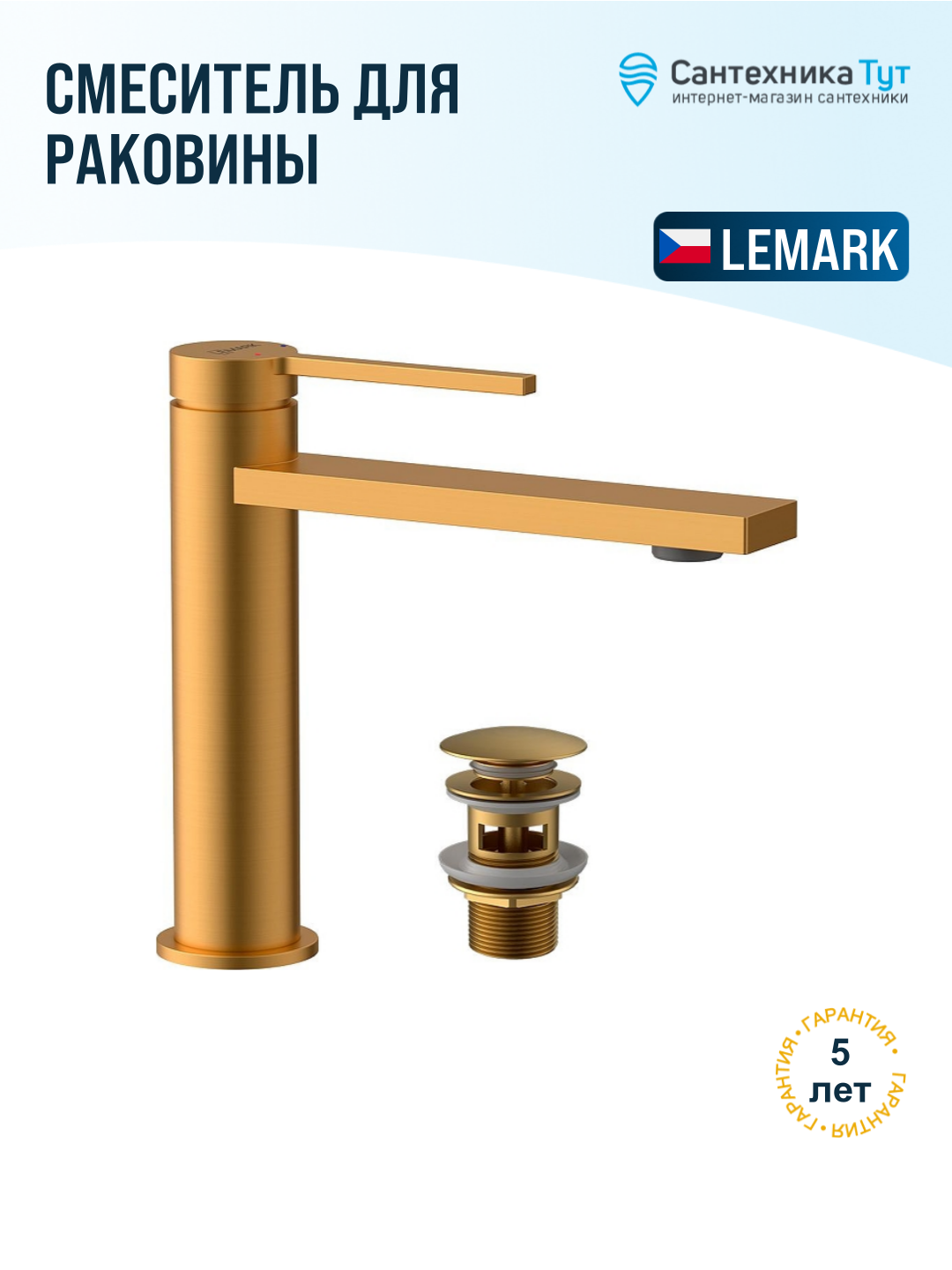 Смеситель для раковины Lemark Валдай Valday LMF-8112B-BRG цвет Брашированное золото