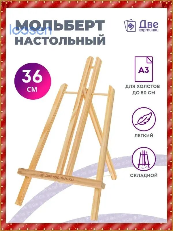 Мини мольберт настольный для рисования, 40 см — фото 1