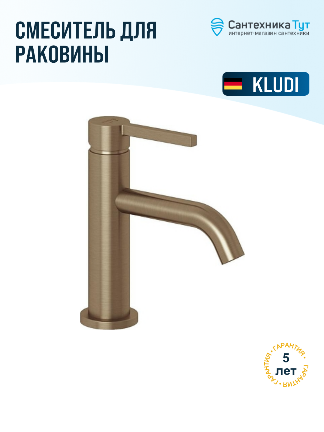 Смеситель для раковины Kludi Nova Fonte Pura 20288N115 цвет Бронза брашированная