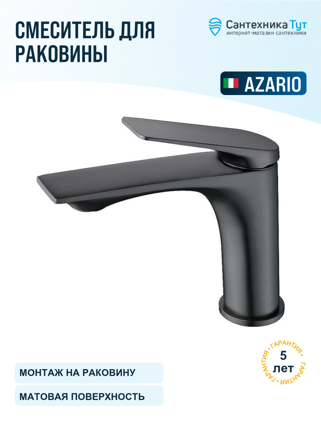 Смеситель для раковины Azario Lursy AZ-K1049GR серый графит, рычажное управление, латунь