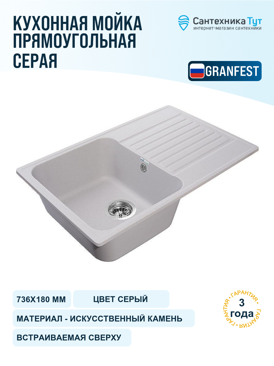 Мойка для кухни GranFest 73,6х47,6 серая, 1 чаша, искусственный мрамор