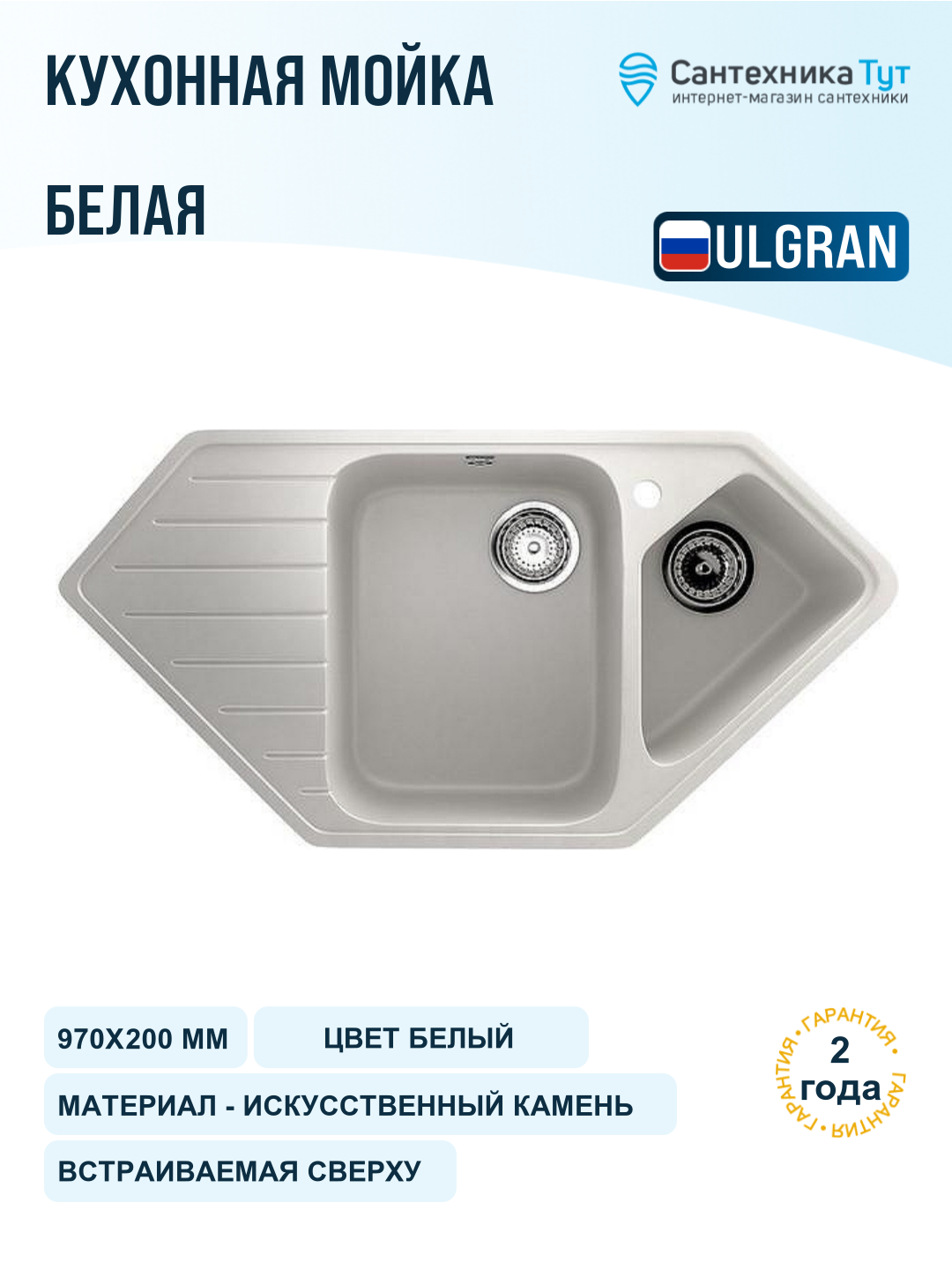 Мойка для кухни Ulgran 97х50 U-409-341 ультра-белая, 2 чаши, искусственный мрамор