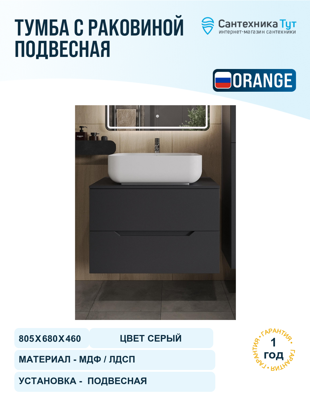 Тумба с раковиной Orange Line 80 Li-80TugMDF B03-600W подвесная Графит матовый