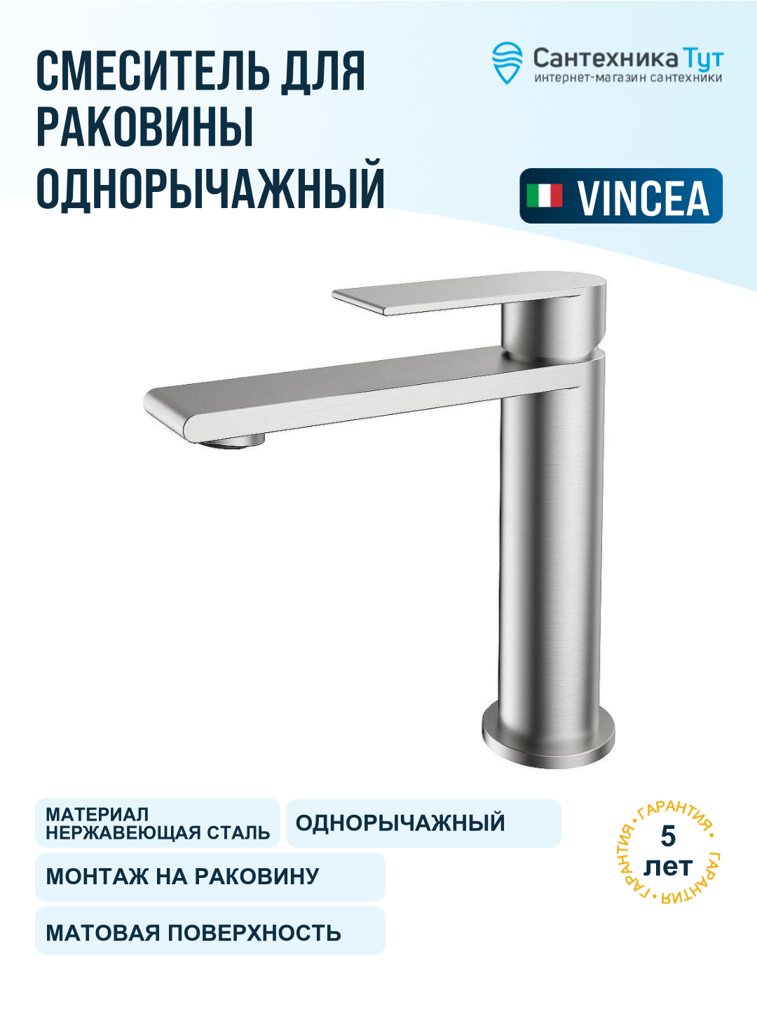 Смеситель для раковины Vincea Vogue VBF-2VS1BN брашированный никель, рычажное управление, нержавеющая сталь
