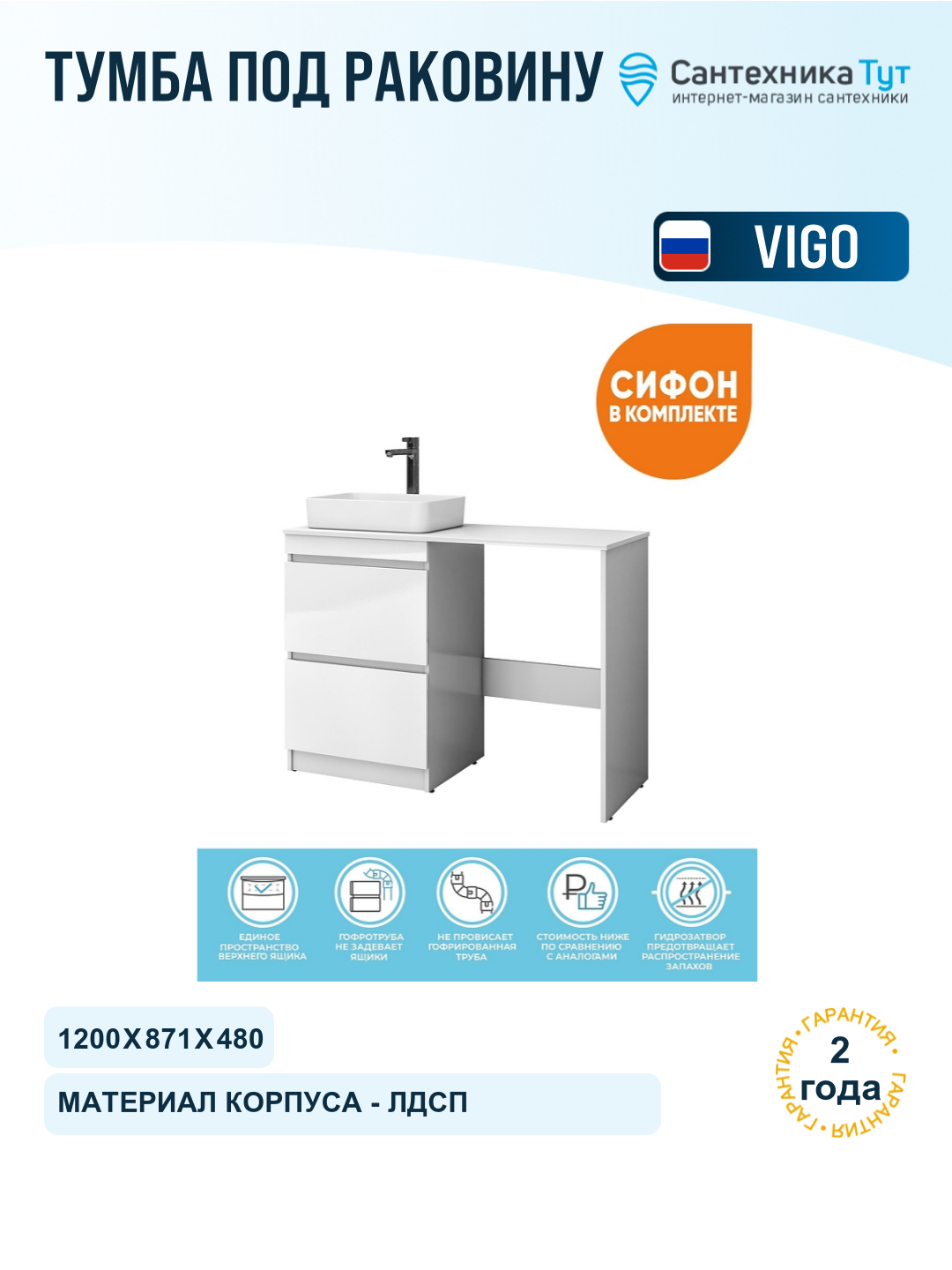 Тумба под раковину Vigo Urban 60 tn. URB.60.2Y st. URB.120 цвет Белый
