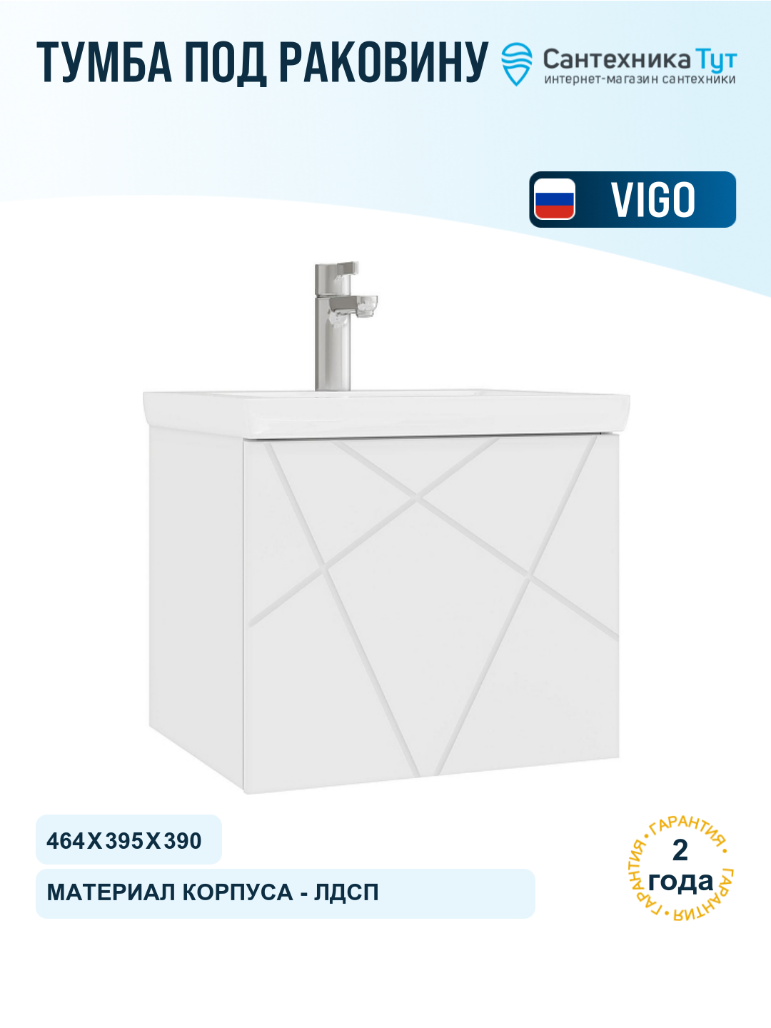 Тумба под раковину Vigo Geometry 50 032 подвесная цвет Белый