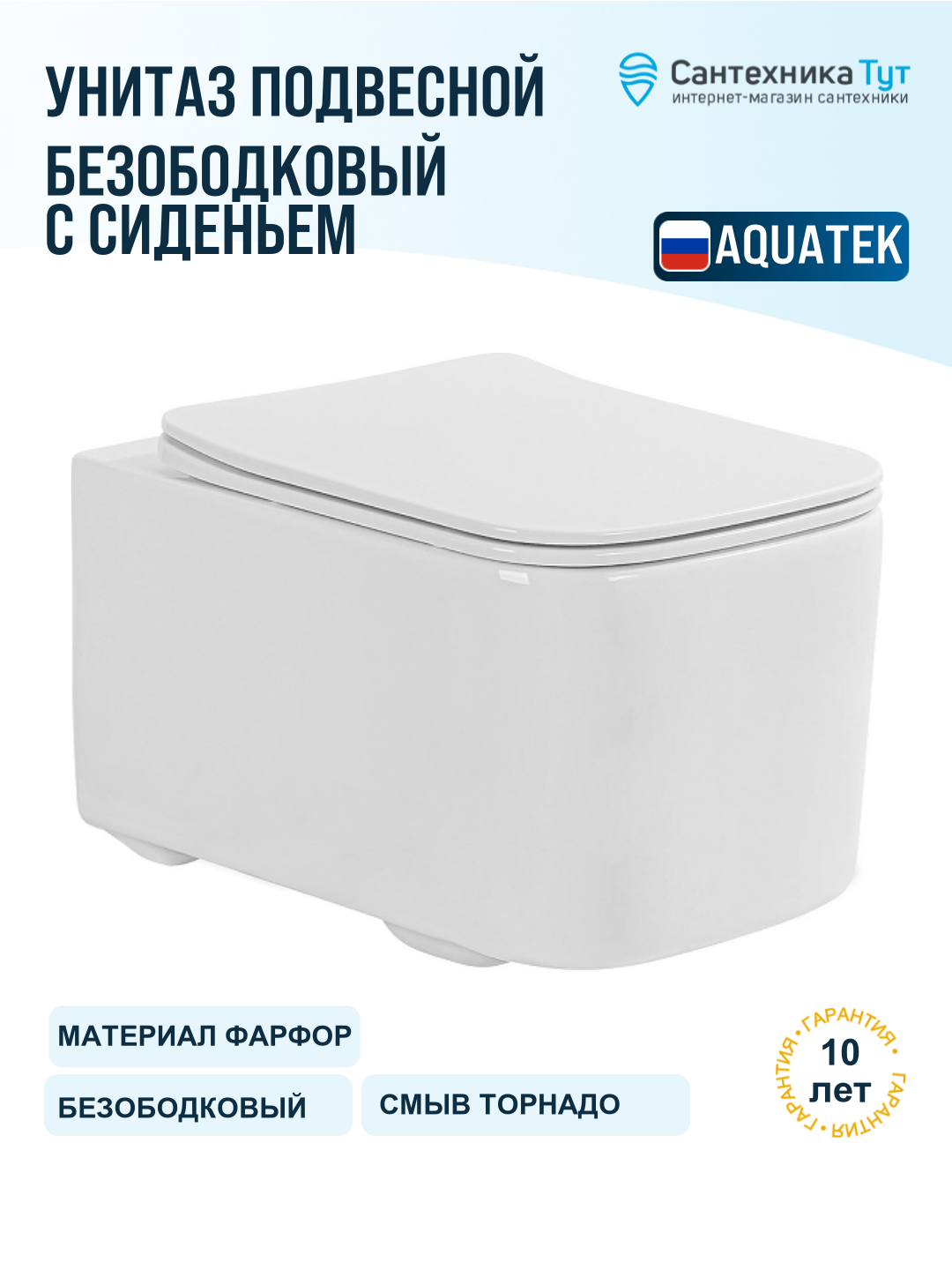 Унитаз подвесной Aquatek Квадро AQ1515T-00 цвет Белый с сиденьем Микролифт