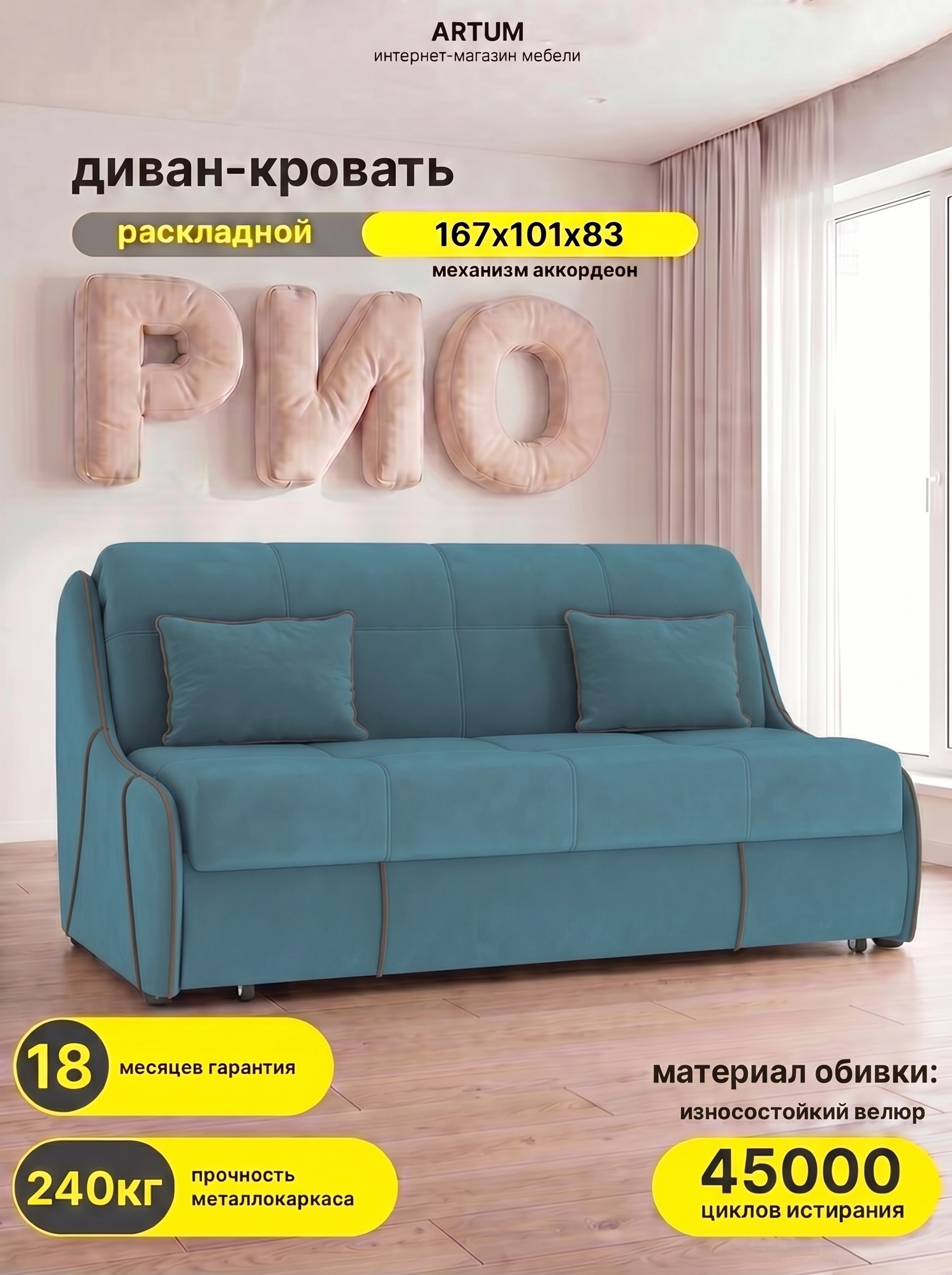 Artum Диван прямой Рио 155х200, Диван аккордеон Рио Zodiak 754 кант Zodiak 233