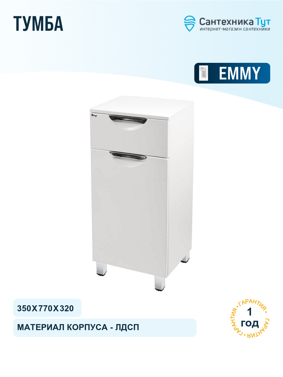 Тумба Emmy Милли 35 L 420003 цвет Белый