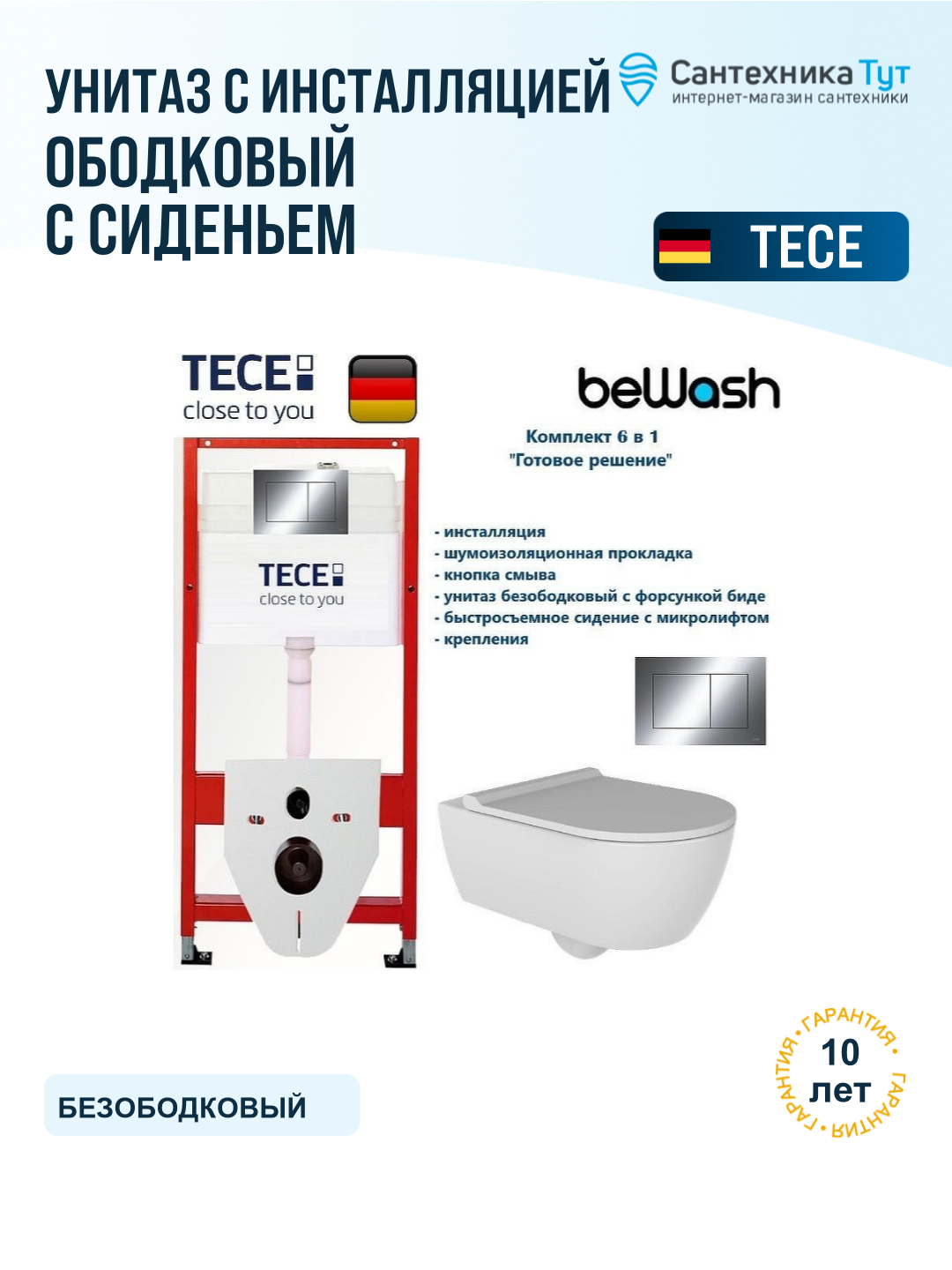 Инсталляция с унитазом комплект Tece Base TC412N3VP1 белый, с сиденьем микролифт и кнопкой смыва хром