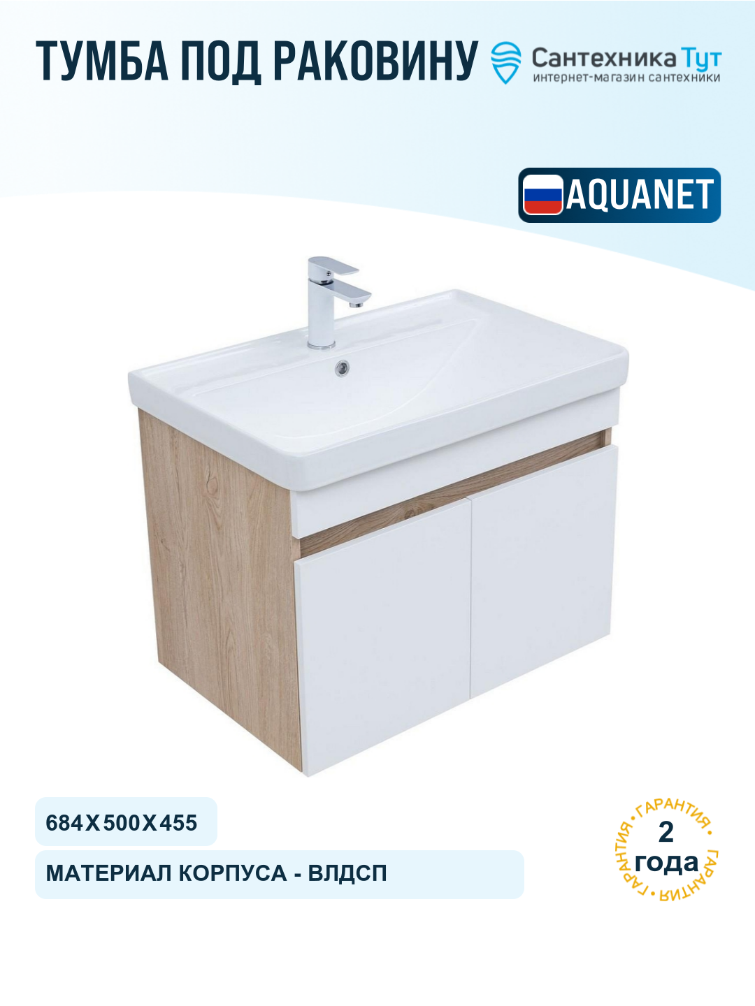 Тумба под раковину Aquanet Оптима 70 344800 подвесная Дуб светлый Белый сатин