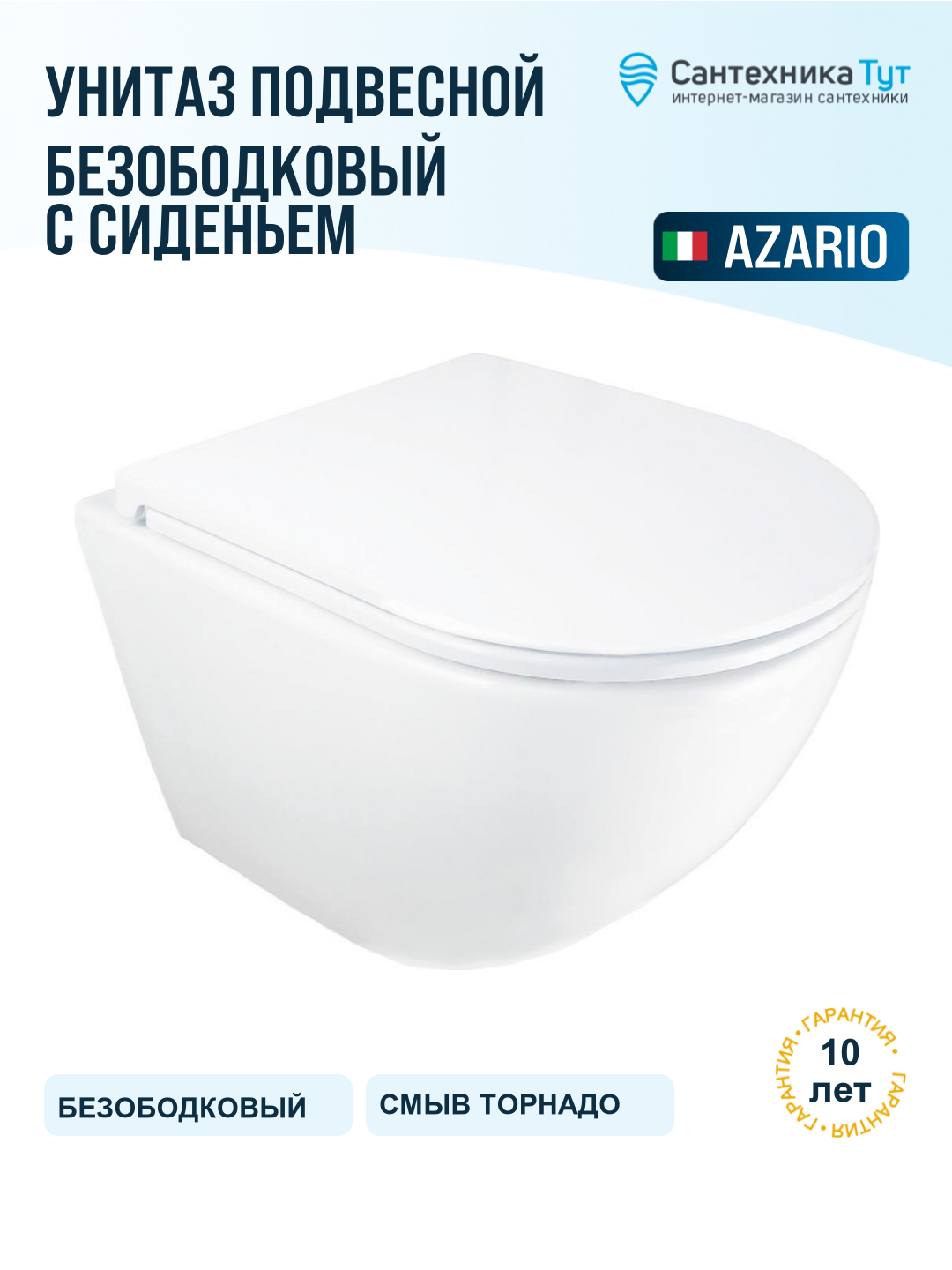 Унитаз подвесной Azario Adagio AZ-5177T-WHT цвет Белый с сиденьем Микролифт