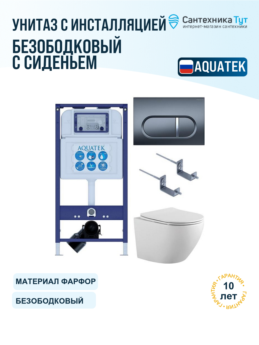 Инсталляция с унитазом комплект Aquatek Европа белый, с сиденьем микролифт и кнопкой смыва оружейная сталь