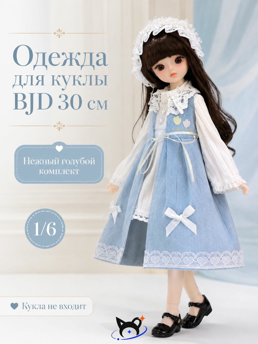 Одежда для кукол BJD 1/6 (30 см) Лолита / Платье принцессы с чепчиком, без куклы