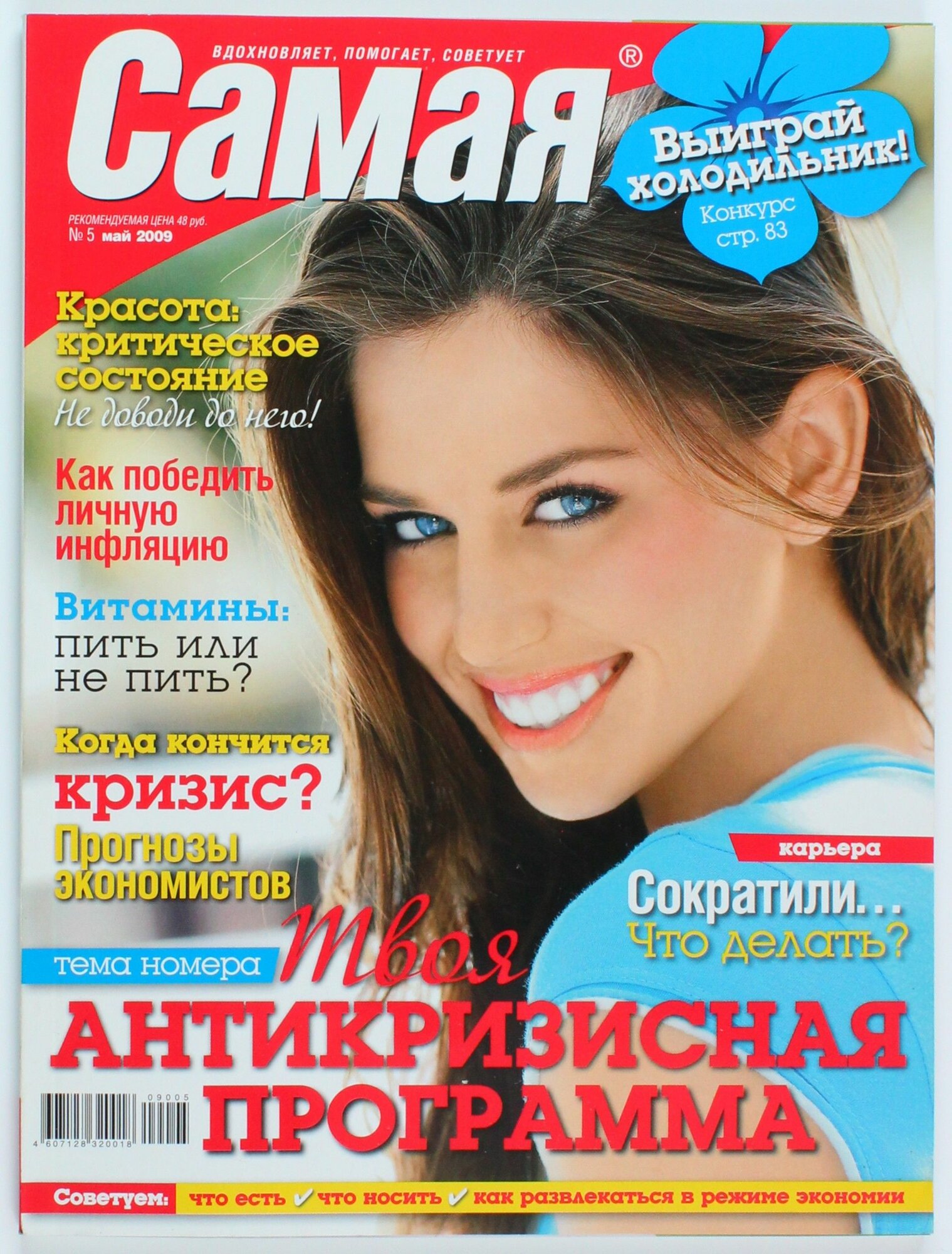 Букинистический журнал Самая, выпуск 5/2009