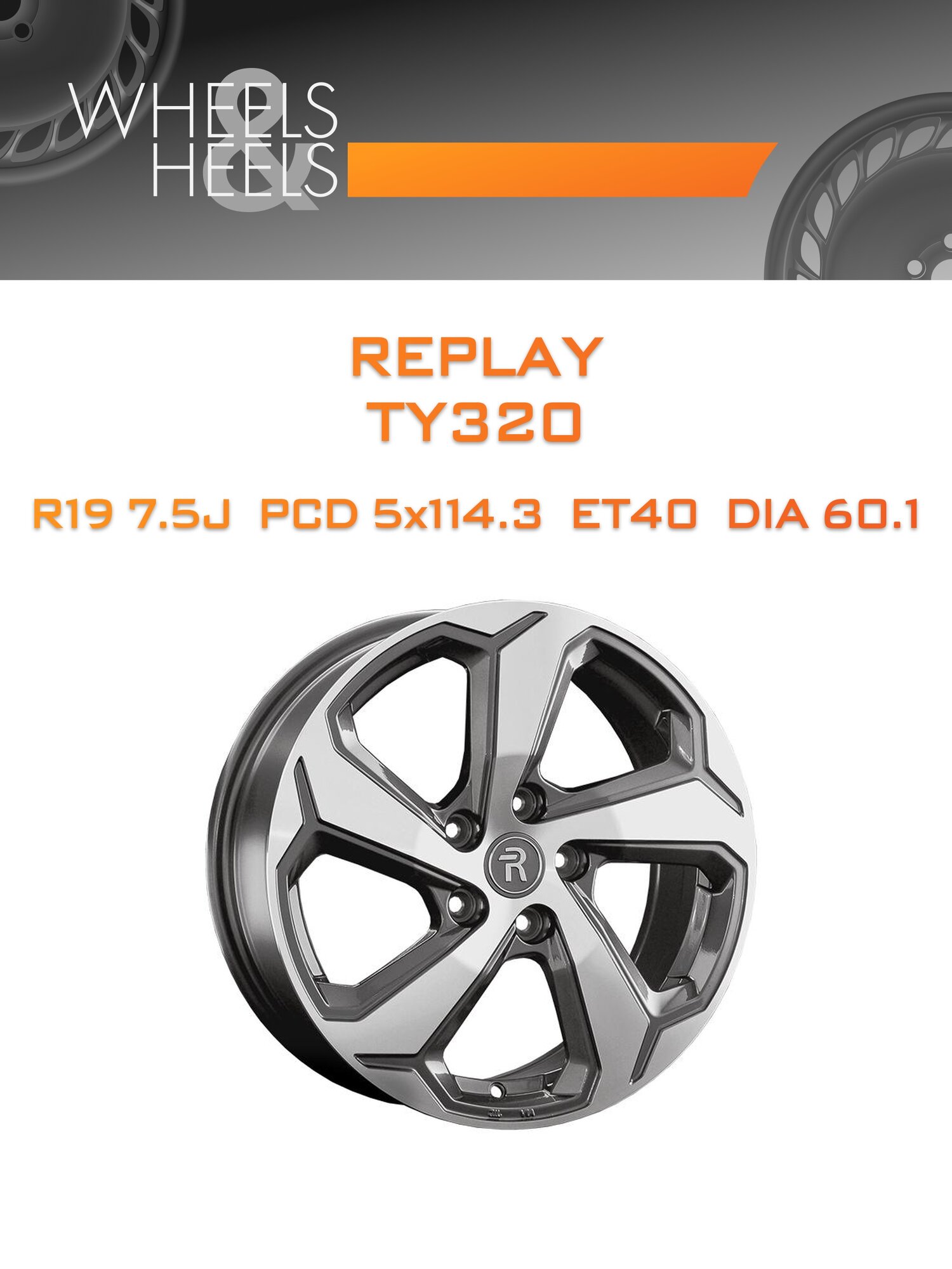 Диск автомобильный литой REPLAY TY320 19x7.5 5x114.3 et40 dia60.1 Серый глянцевый с полированной лицевой частью