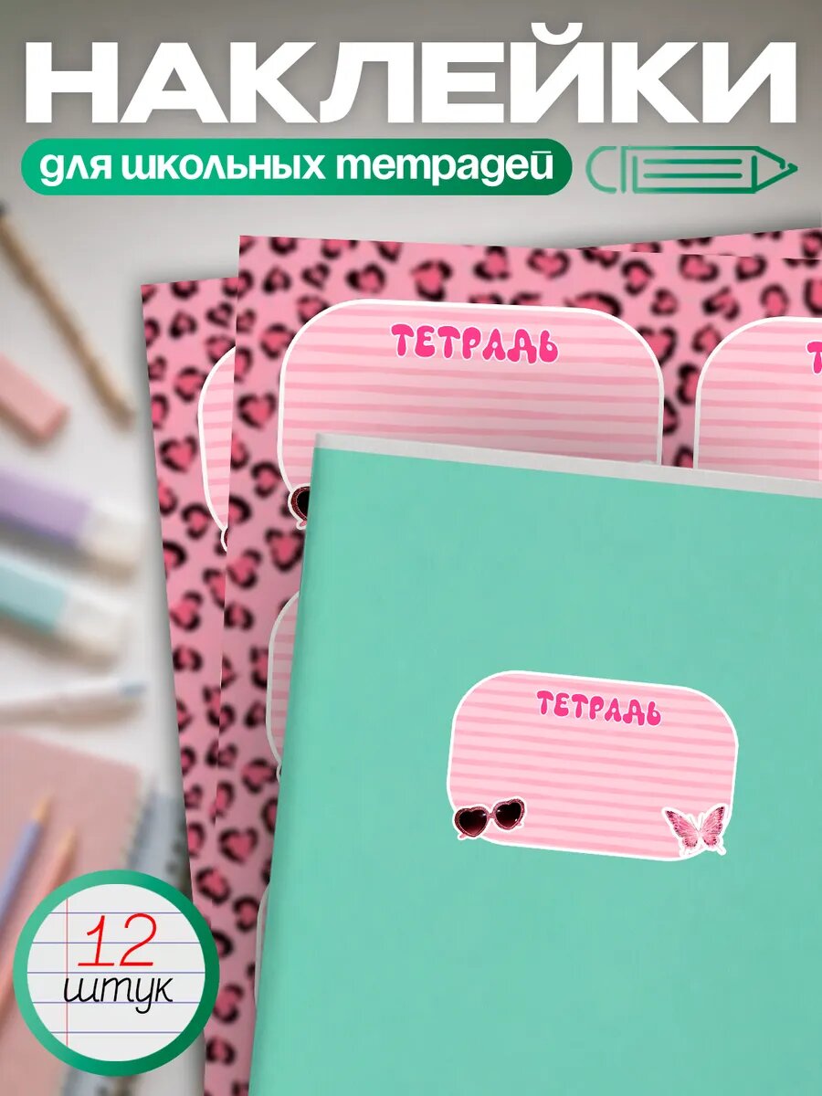 Наклейки на тетрадь Бимбо пинтерест