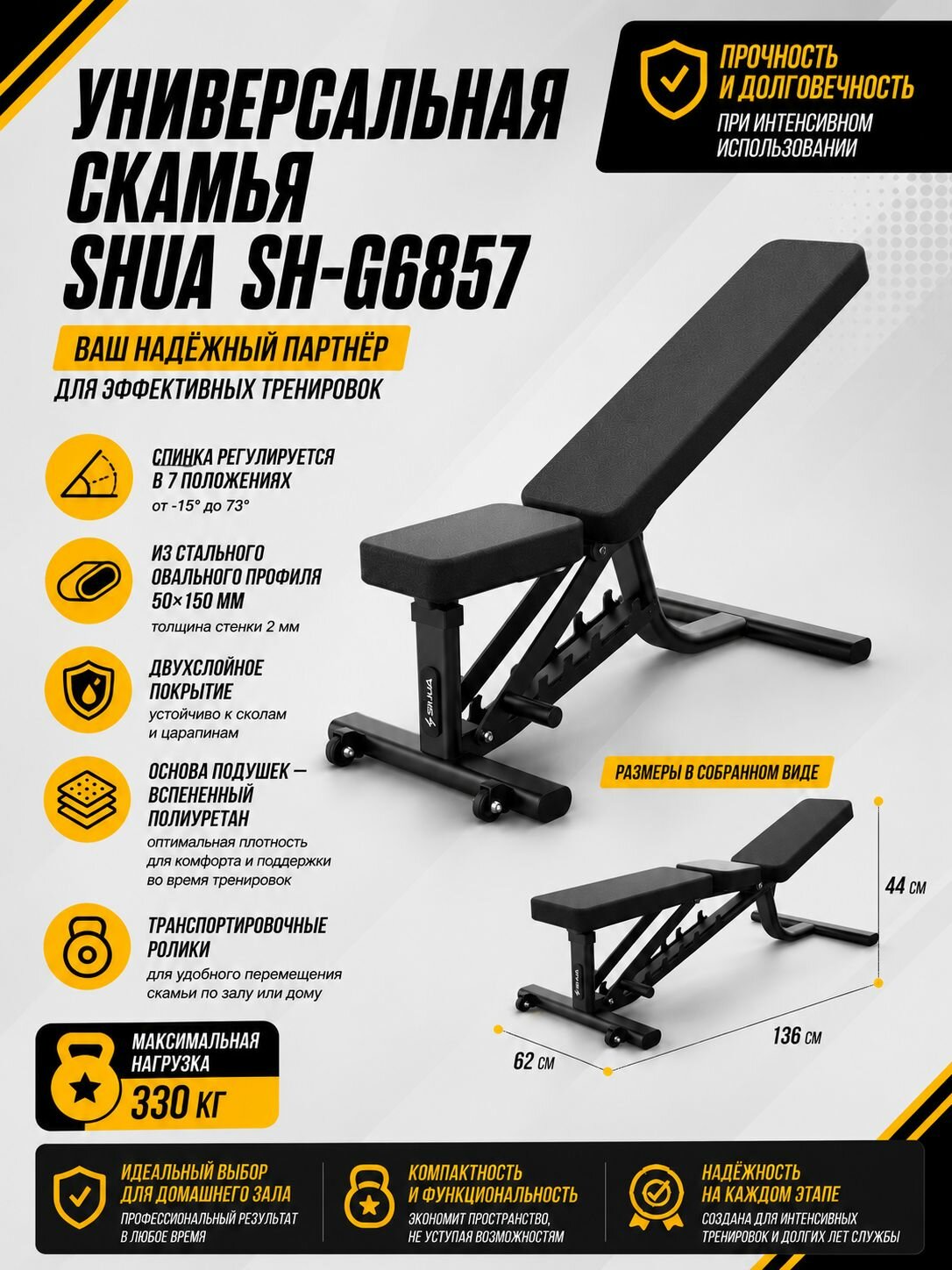 Универсальная скамья SHUA SH-G6857