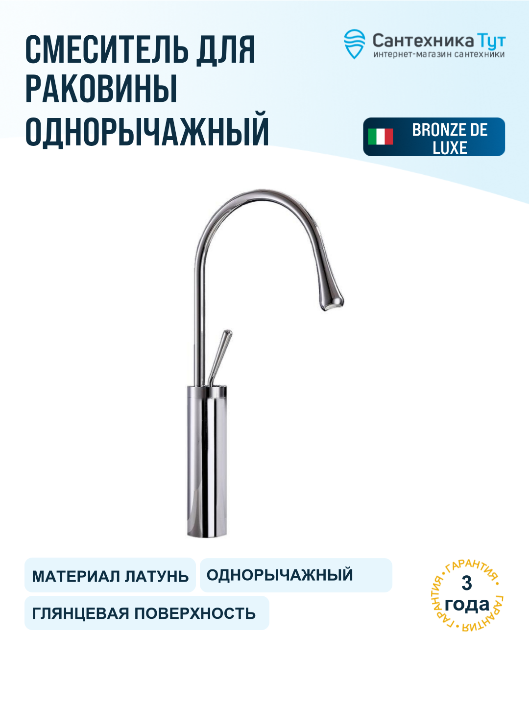 Смеситель для раковины Bronze de Luxe Scandi 9015C хром, рычажное управление, латунь