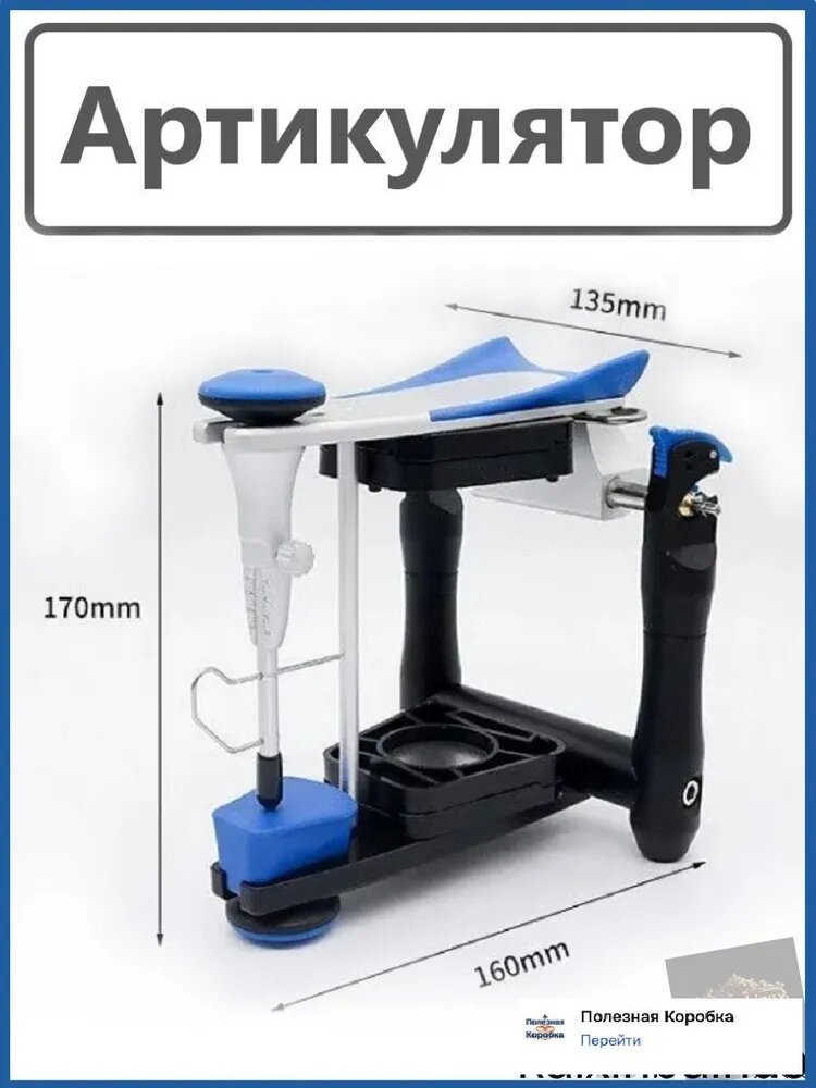 Артикулятор зуботехнический 17 см + 6 черных опорных пластин стент