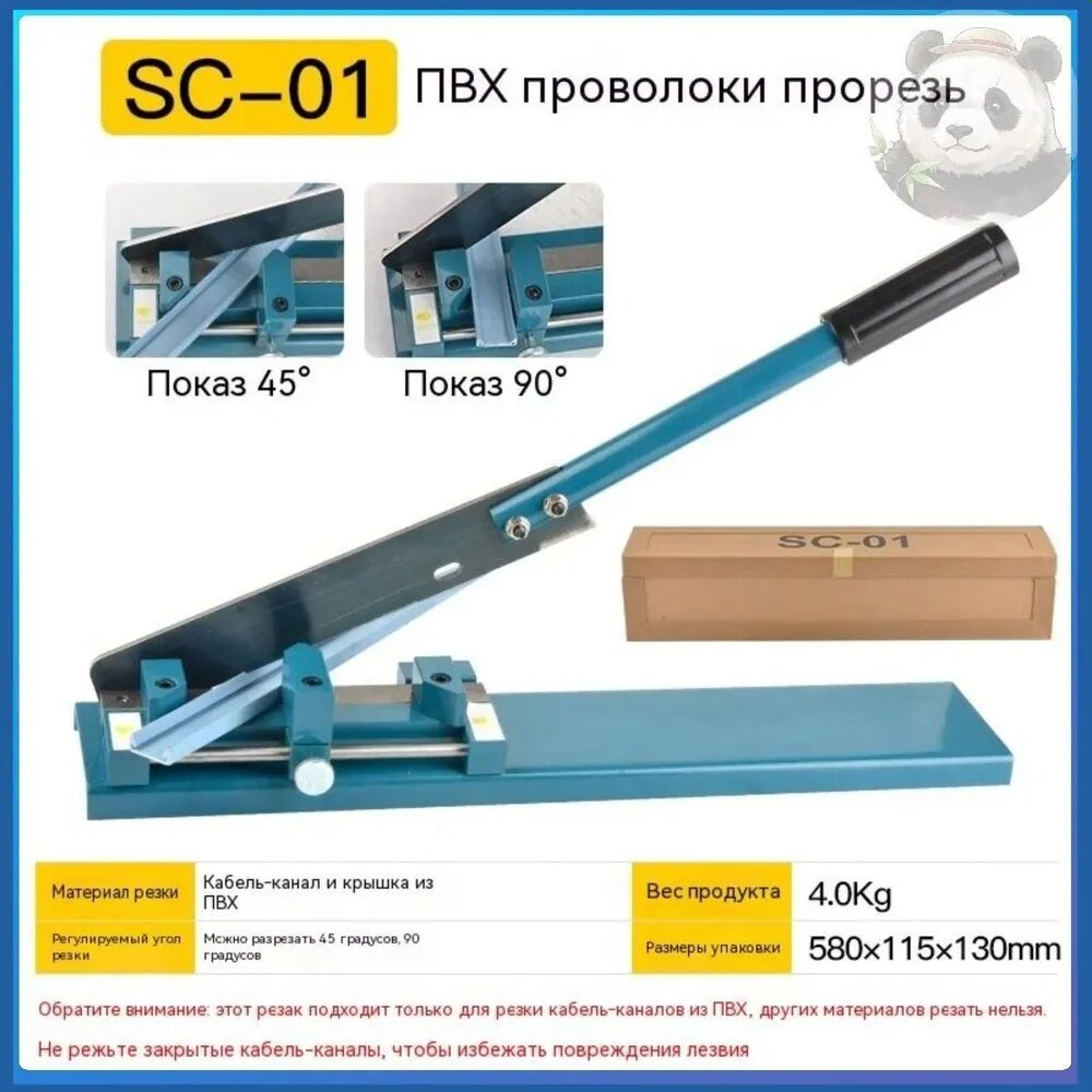 SC-01 Резак для ПВХ-кабельных каналов, режет под углом 45 и 90