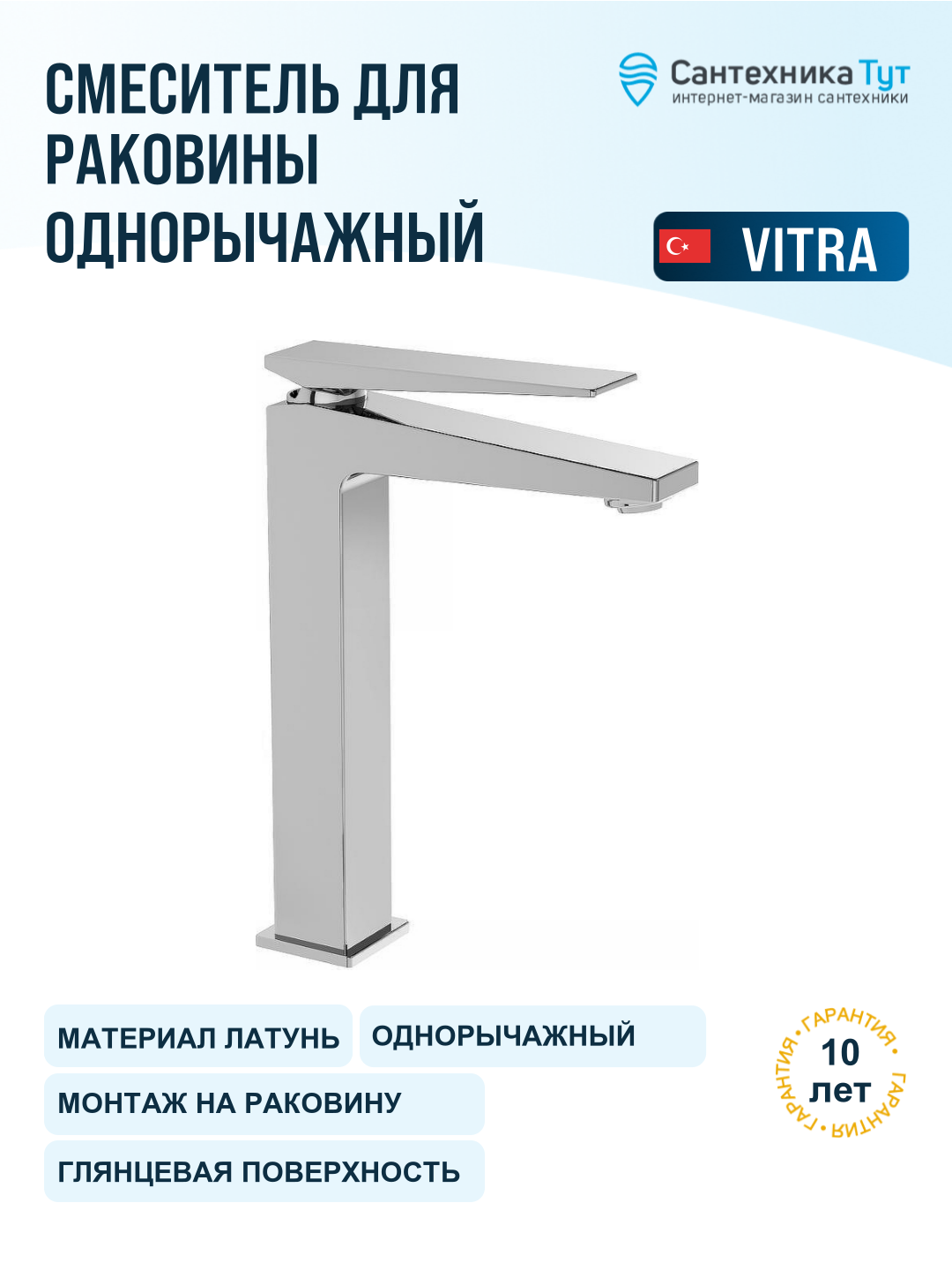 Смеситель для раковины Vitra Brava A42610EXP хром, рычажное управление, латунь