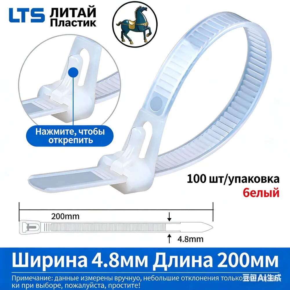 Пластиковые стяжки LTS Литай Пластик 4,8мм x 200мм, белый, 100 шт. в упаковке