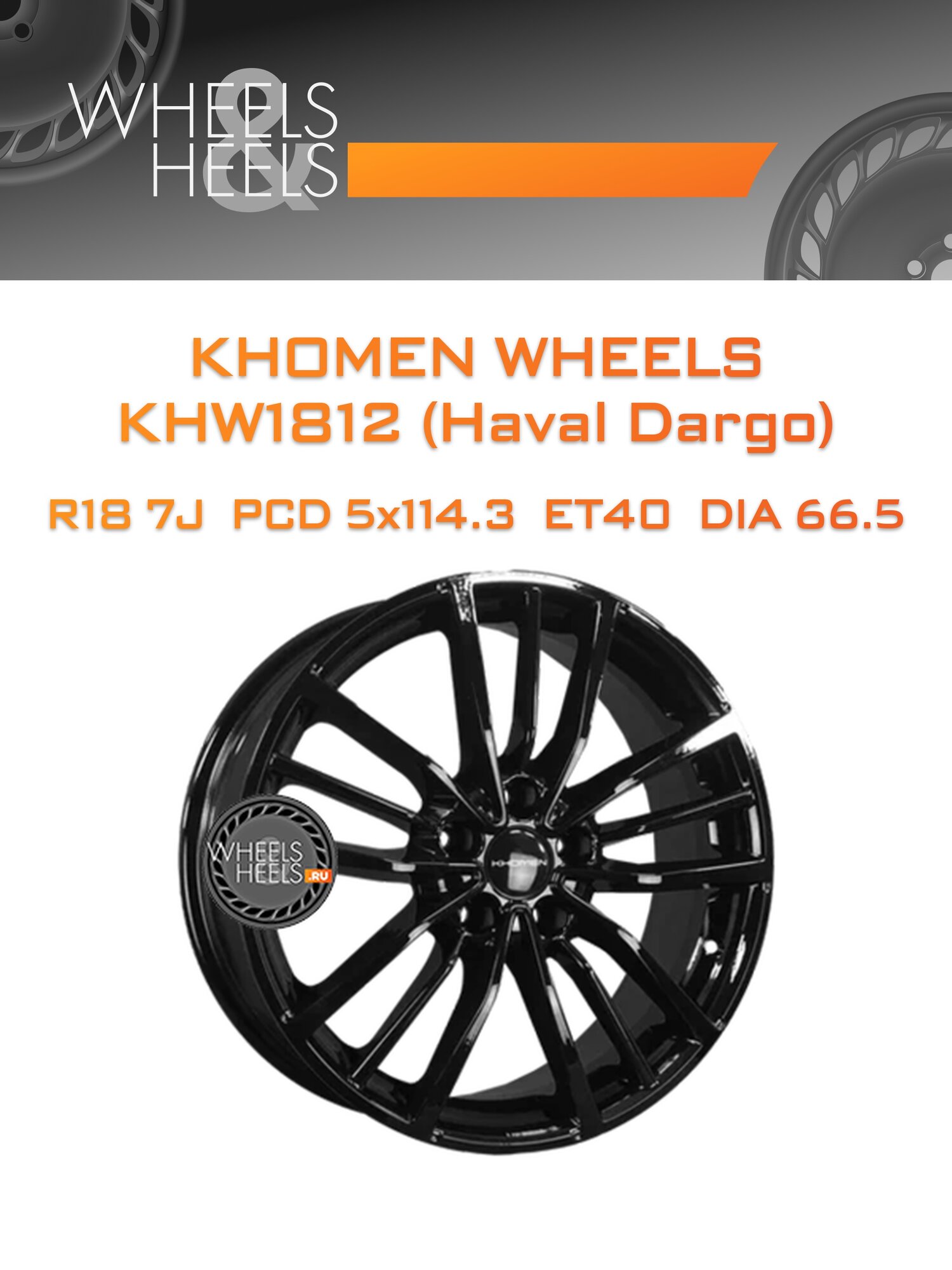 Диск автомобильный литой Khomen Wheels KHW1812 (Haval Dargo) 18x7 5x114.3 et40 dia66.5 Black