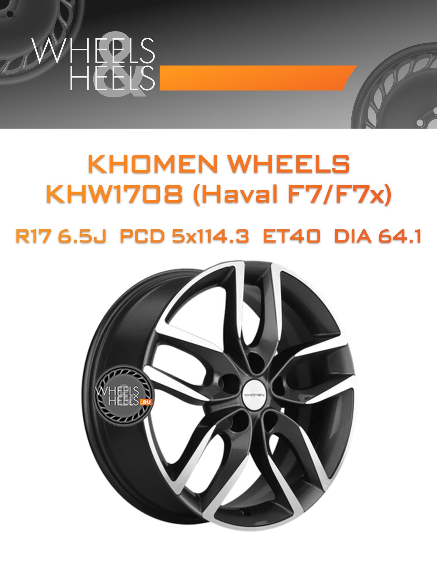 Диск автомобильный литой Khomen Wheels KHW1708 (Haval F7/F7x) 17x6.5 5x114.3 et40 dia64.1 Gray-FP