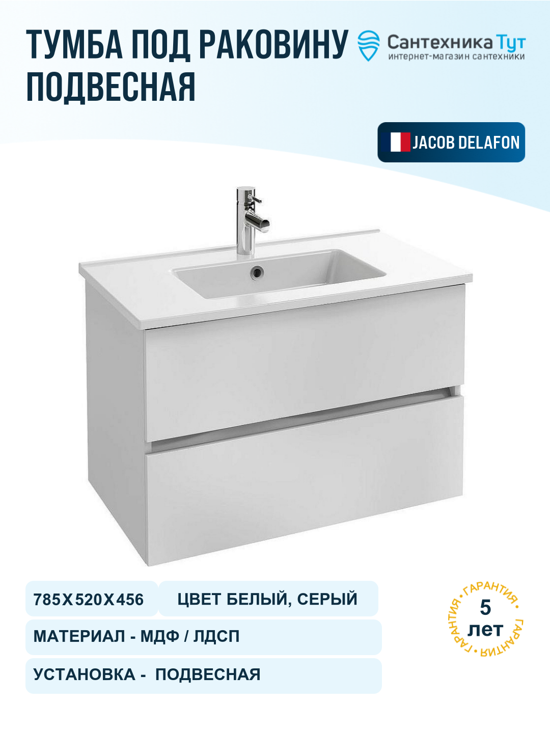 Тумба под раковину для ванной Jacob Delafon Tolbiac 80 EB2382-J5 подвесная, белый лак