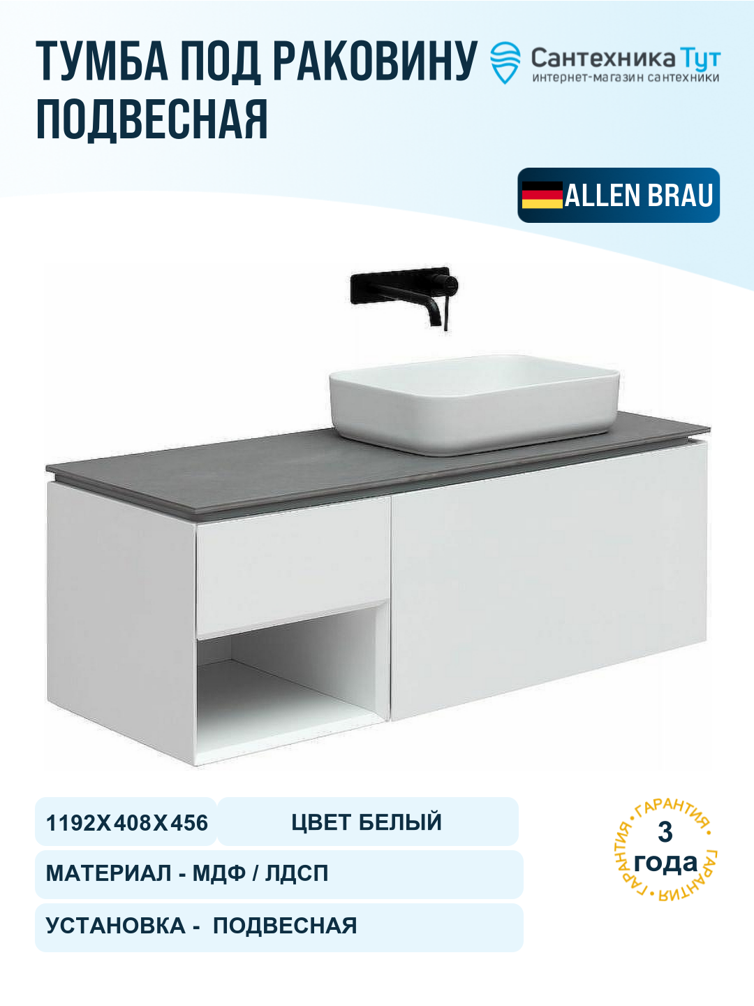 Тумба под раковину Allen Brau Infinity 120 R 1.21008. WM подвесная Белая матовая