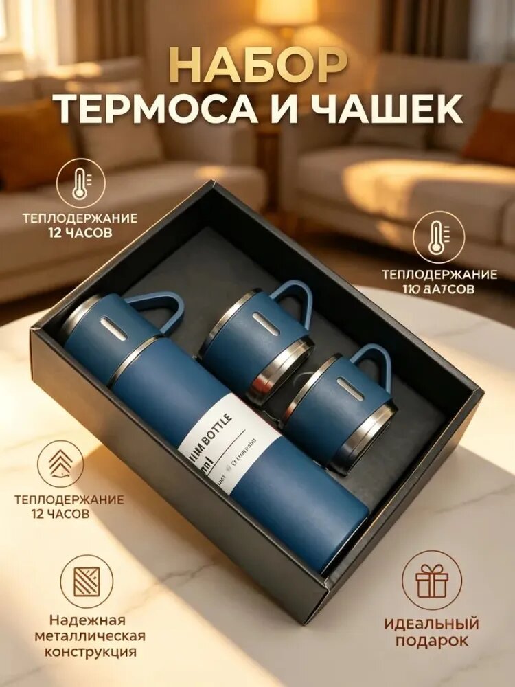 Набор: Термос с крышкой-чашкой 0.5 л и 2 чашки, лазурный