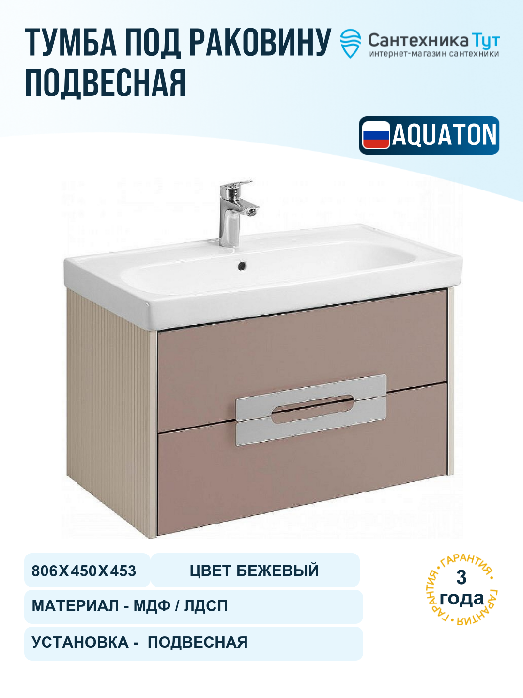Тумба под раковину Aquaton Ар-Деко 85 1A280401DD6E0 подвесная Кашемир