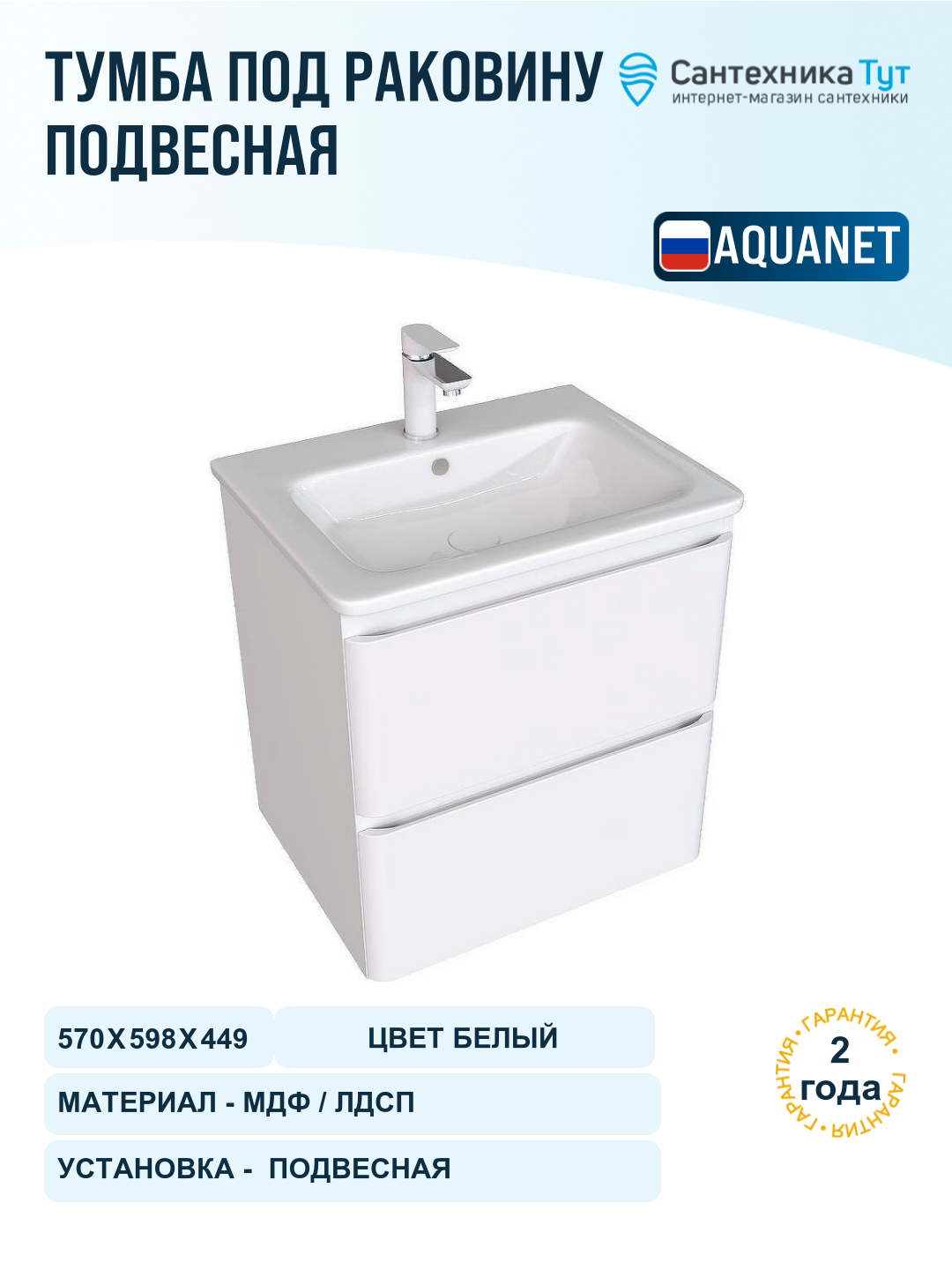 Тумба под раковину Aquanet Эмбер 60 330465 подвесная Белая матовая