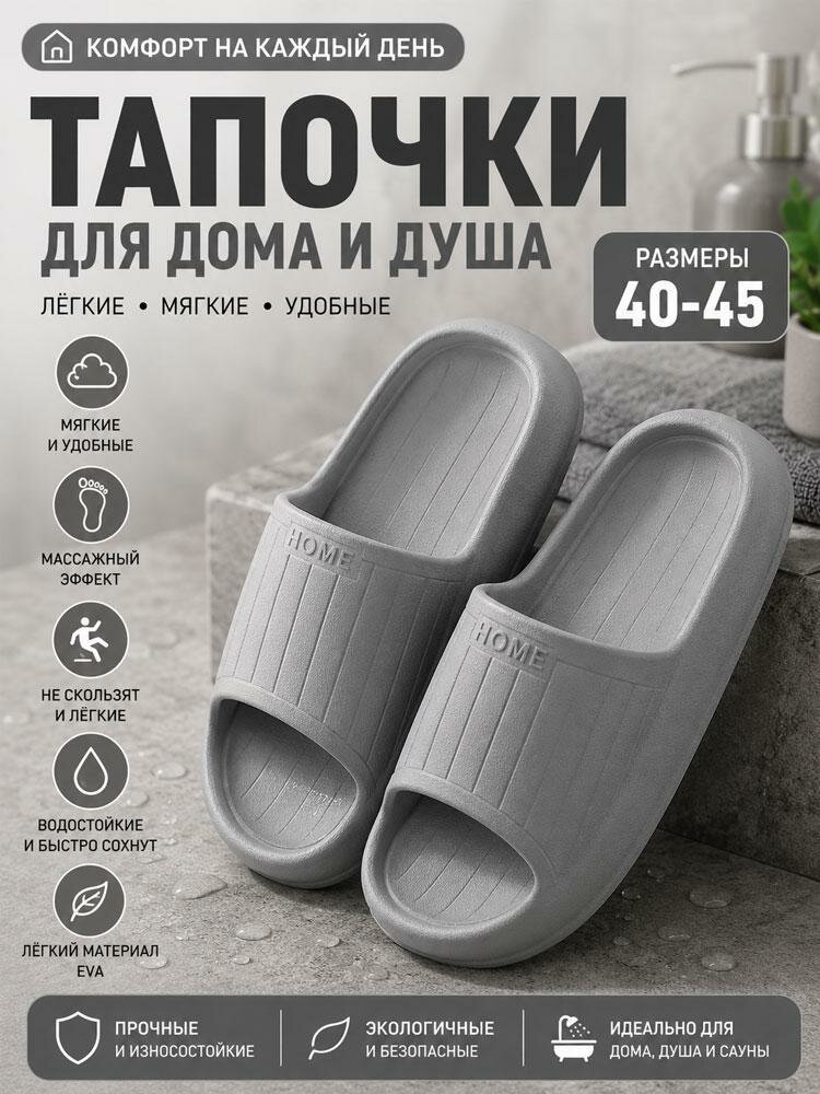 Тапочки
