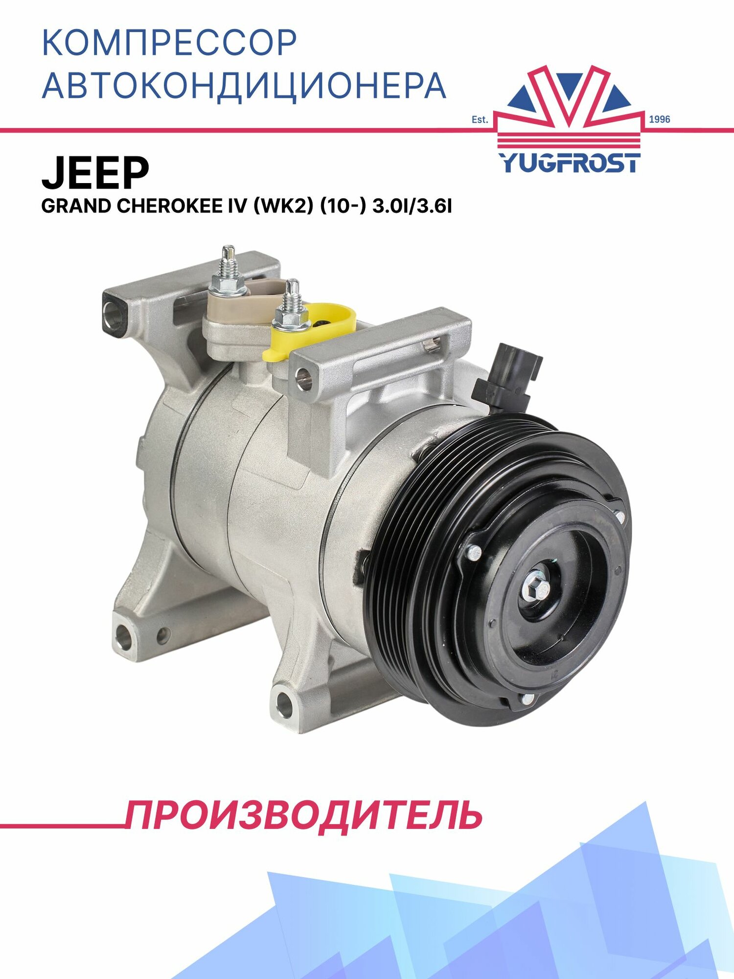 Компрессор кондиционера Jeep Grand Cherokee IV (WK2) (10-) 3.0i/3.6i