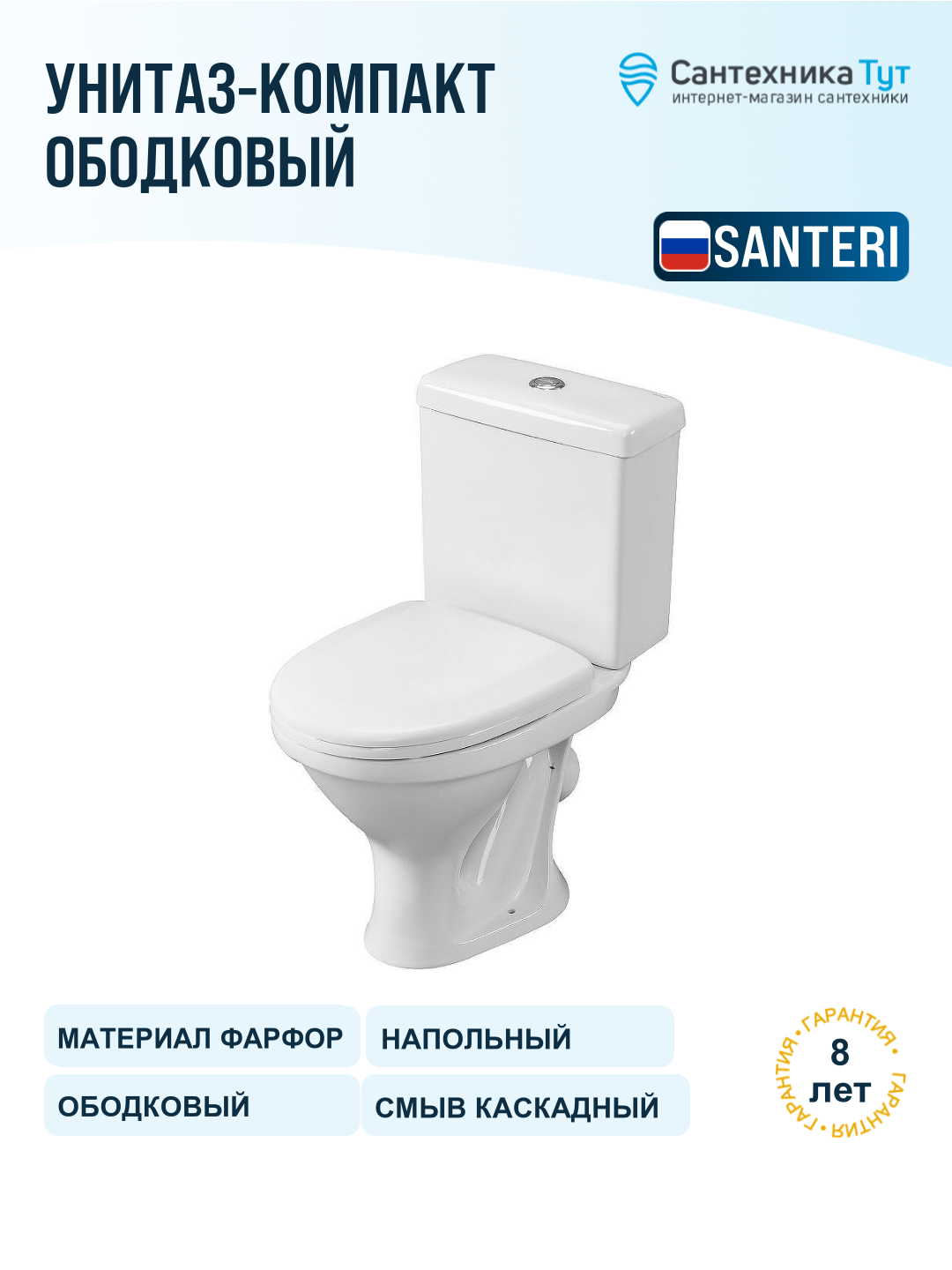 Унитаз напольный с бачком Santeri Форвард 1. P205.2. S00.00B. F с сиденьем