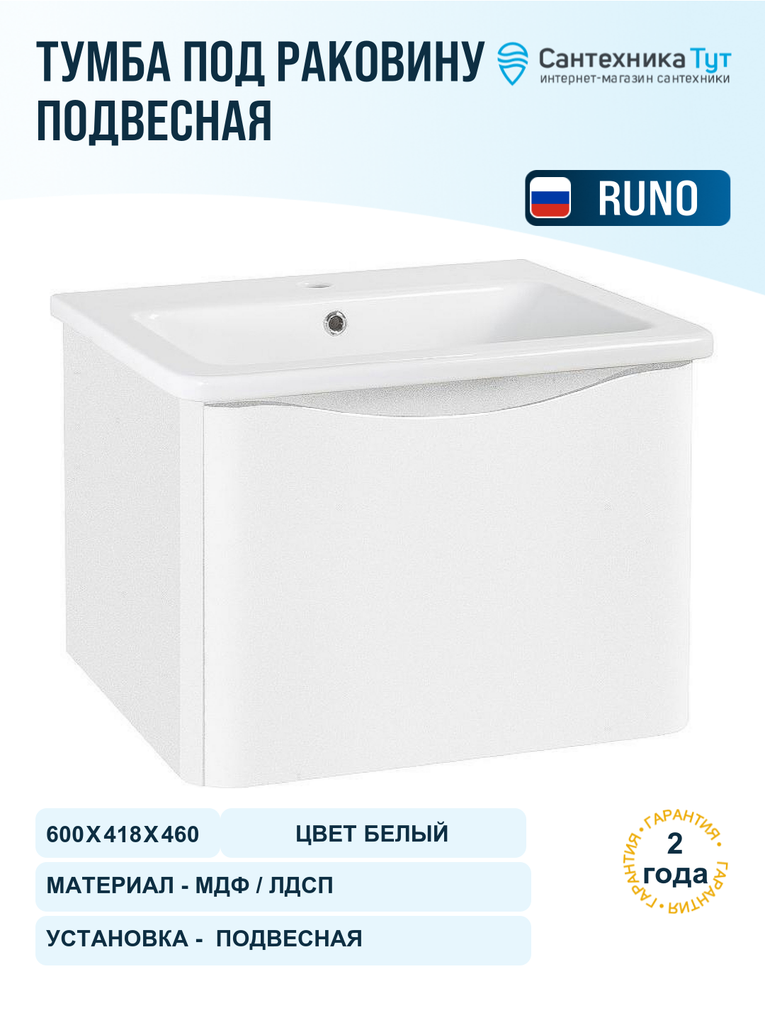 Тумба под раковину Runo Тоскана 60 00-00001412 Белая