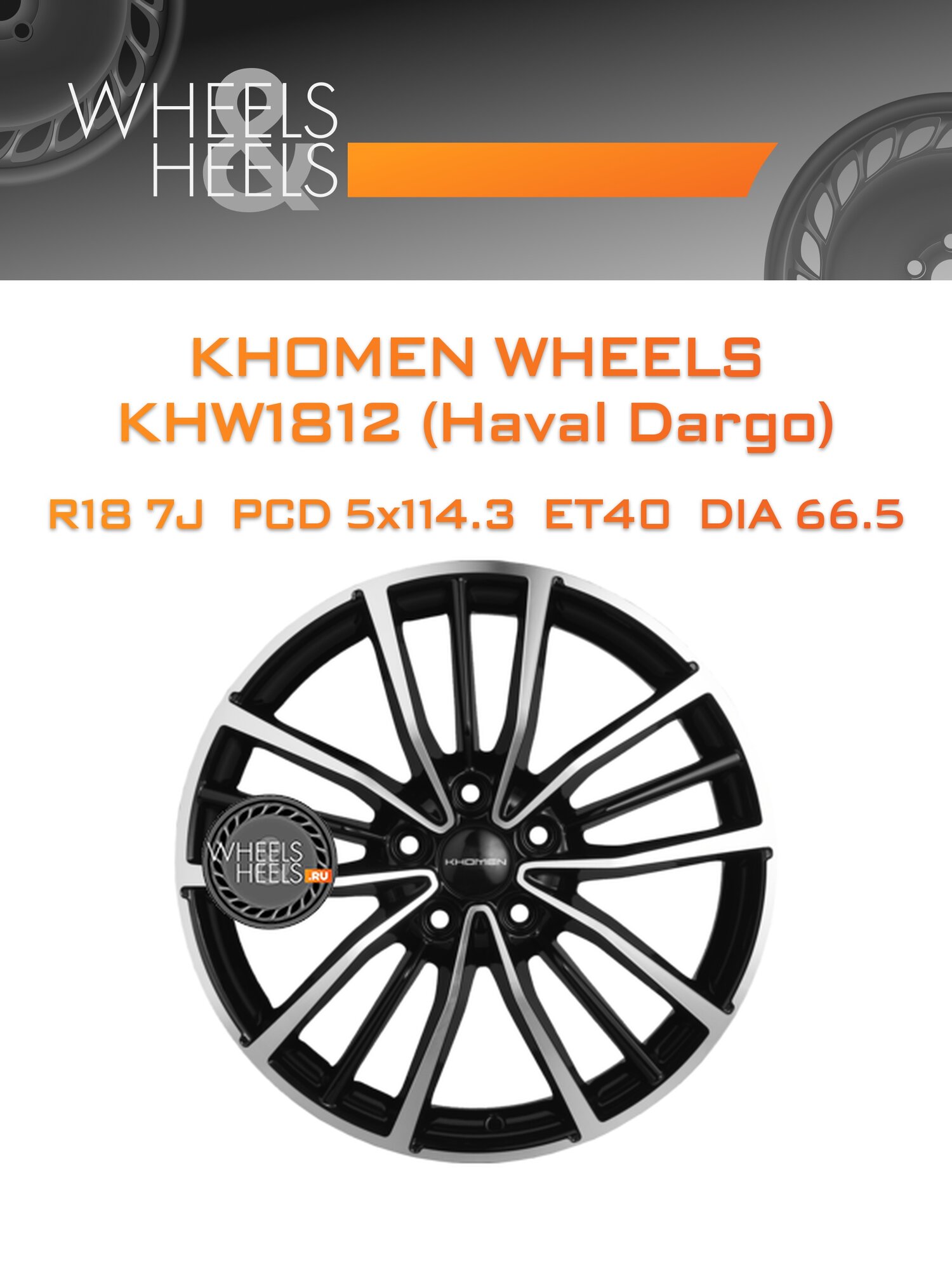 Диск автомобильный литой Khomen Wheels KHW1812 (Haval Dargo) 18x7 5x114.3 et40 dia66.5 Black-FP