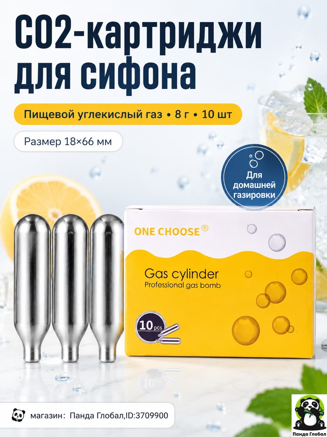Баллончики CO2 для сифона 8 г 10 шт газовые капсулы для газирования воды пищевой углекислый газ AirSoda