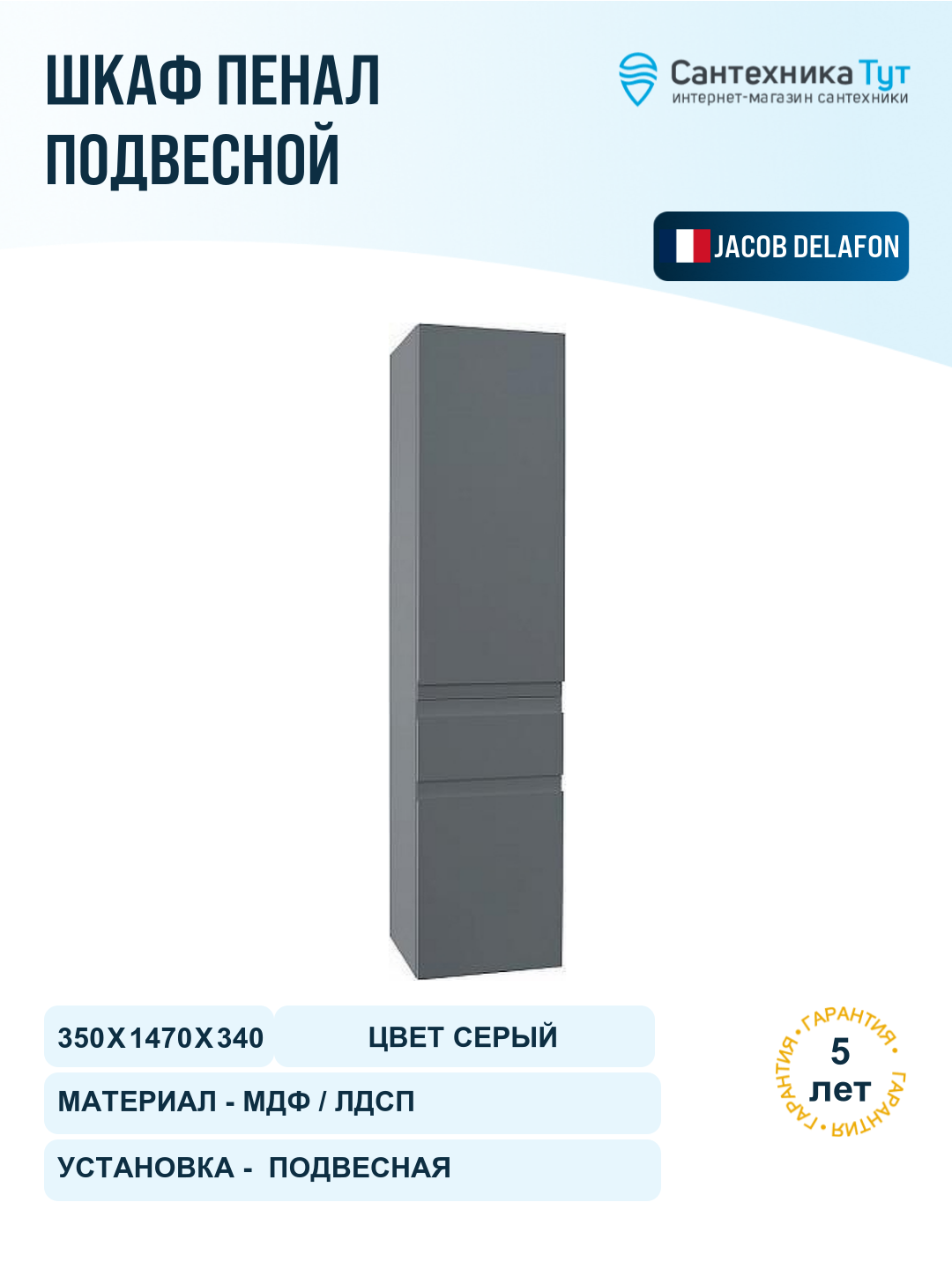 Шкаф в ванную Jacob Delafon Madeleine 35 R EB2069D-J54 подвесной, серый матовый