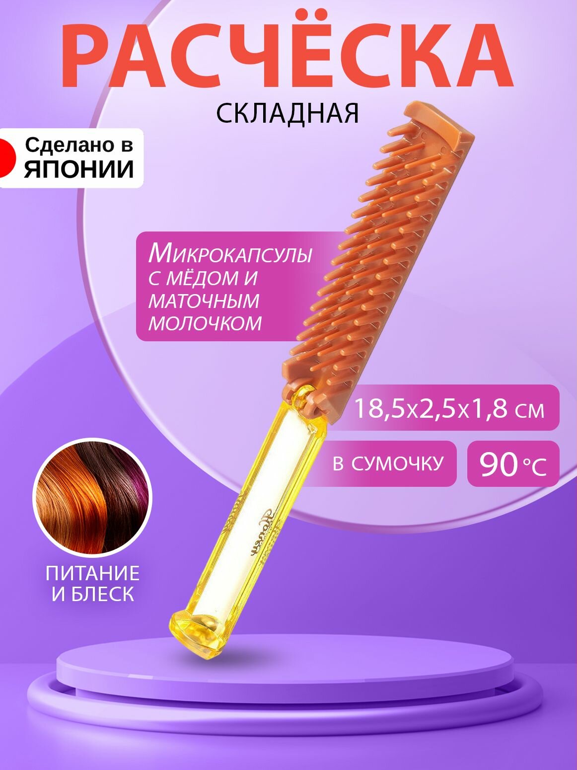 Расческа для волос щетка складная 18,5х2,5х1,8 см