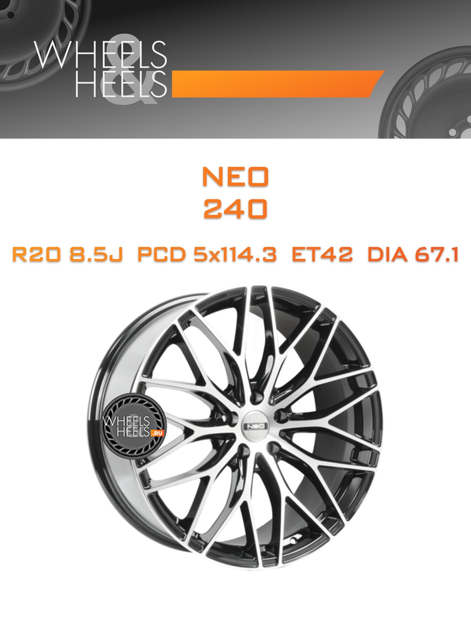 Диск автомобильный литой Neo 240 20x8.5 5x114.3 et42 dia67.1 BDm