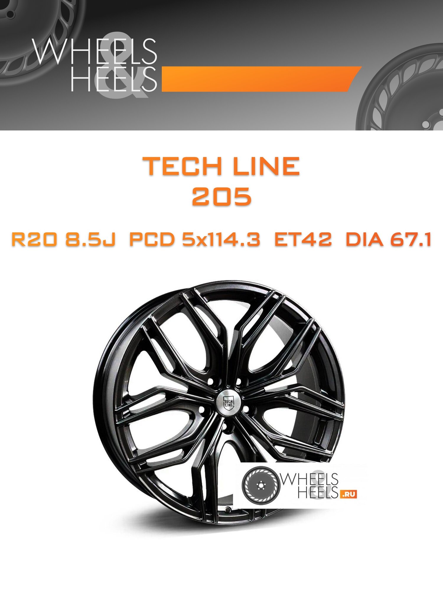 Диск автомобильный литой Tech Line 205 20x8.5 5x114.3 et42 dia67.1 Черный глянцевый