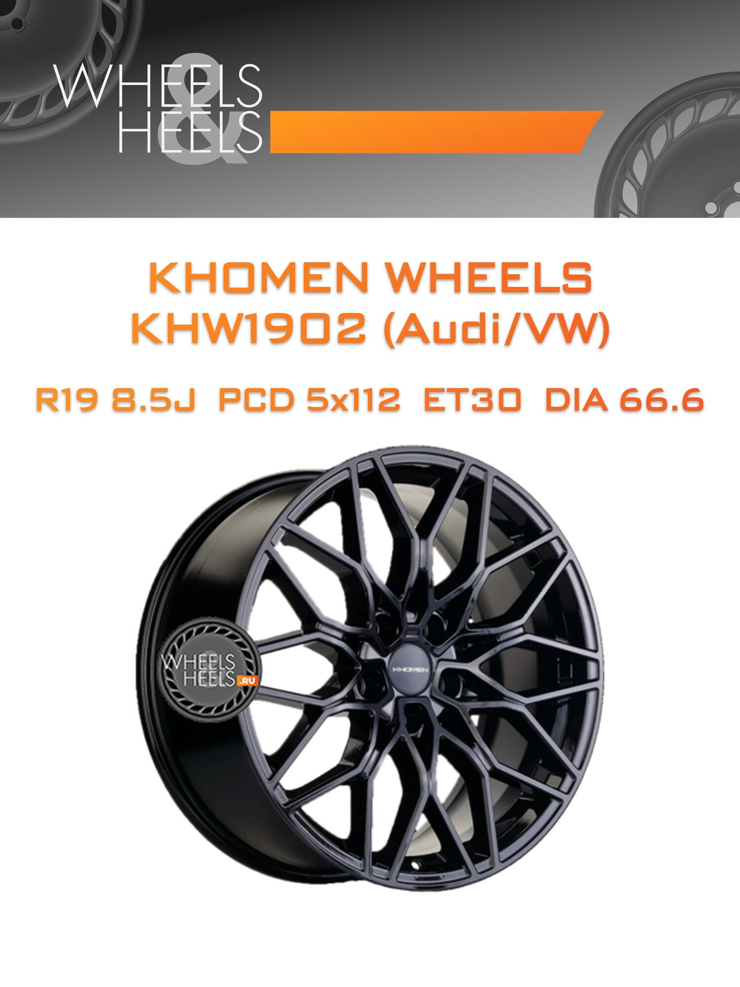Диск автомобильный литой Khomen Wheels KHW1902 (Audi/VW) 19x8.5 5x112 et30 dia66.6 Black