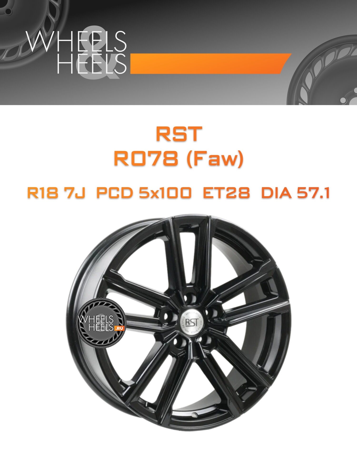 Диск автомобильный литой RST R078 (Faw) 18x7 5x100 et28 dia57.1 BL