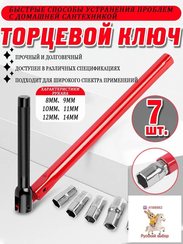 Комплект трубчатых ключей 8-14 мм (6 шт): для точной работы с гайками смесителей. Компактный и прочный для домашнего ремонта.